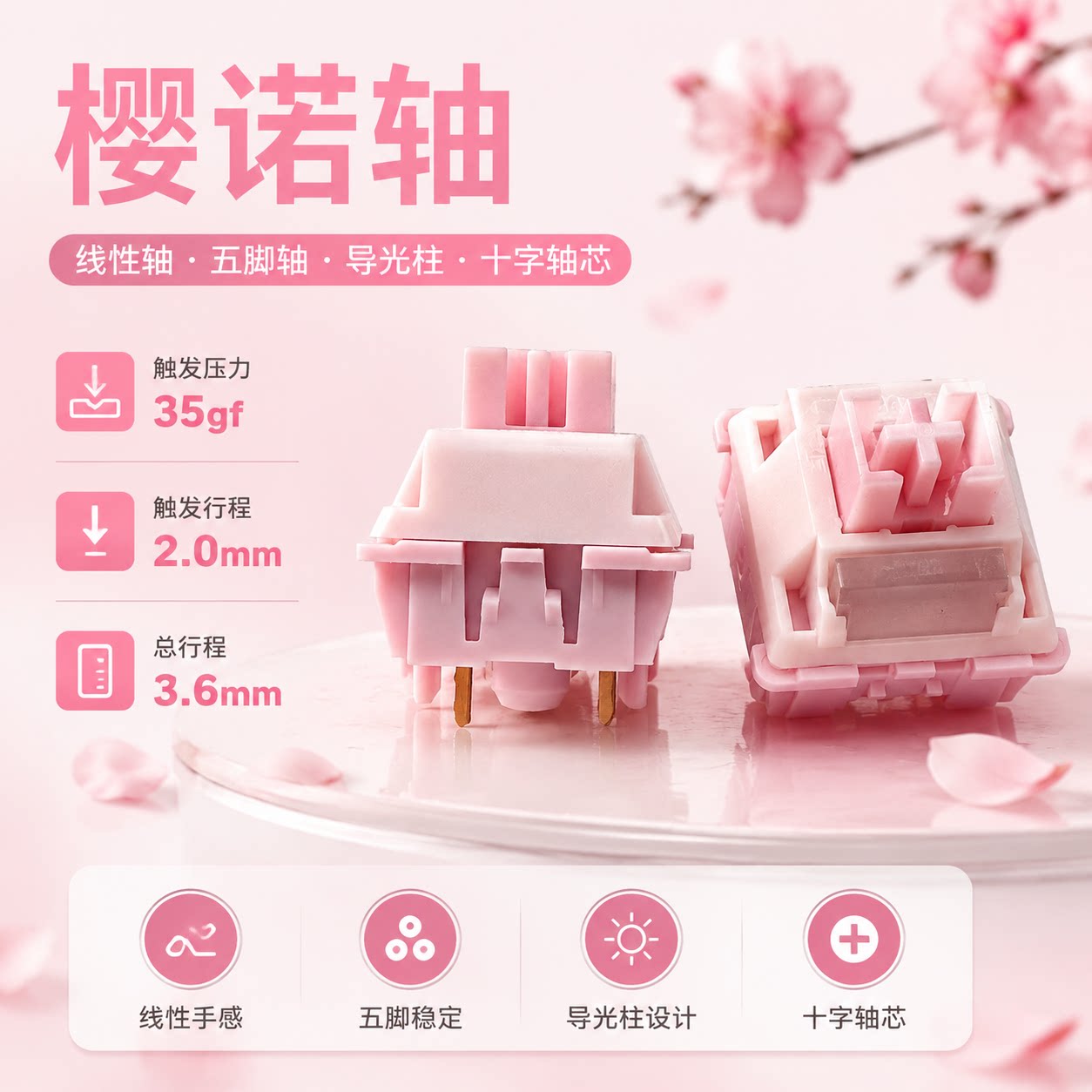 【顺丰】环诺HUANO樱诺轻音线性轴体五脚客制化DIY热拔插机械开关