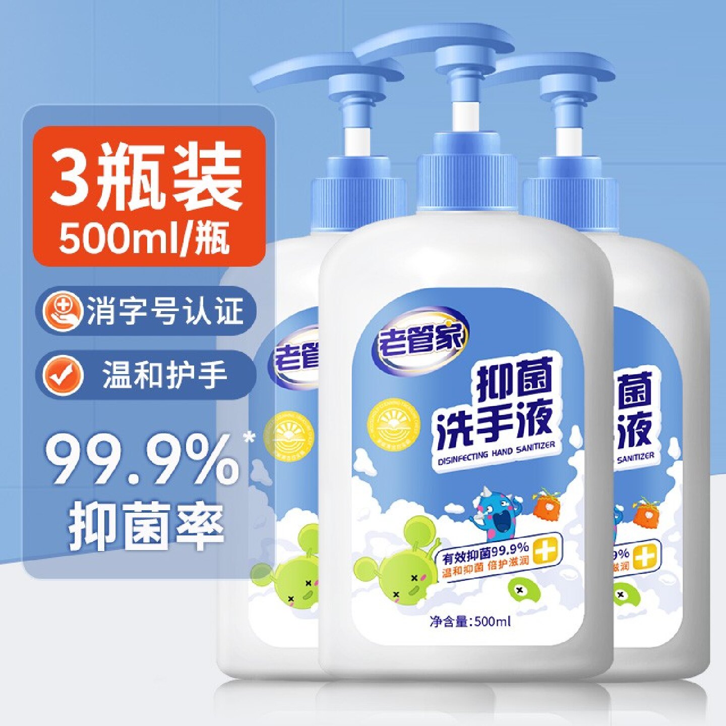 老管家洗手液家用杀菌消毒儿童专用山茶花香抑菌抗菌泡沫型洗手液
