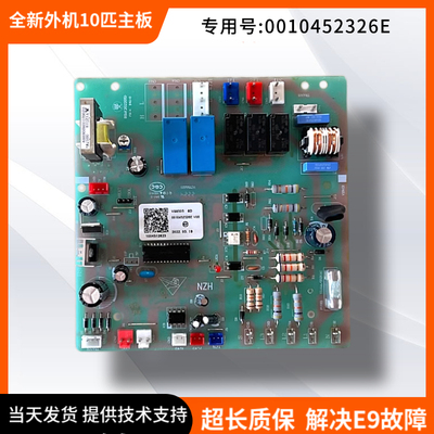 海尔10匹外板商用主板
