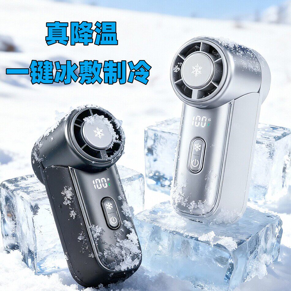 Wiwu手持制冷风扇冰敷便携式迷你降温神器冰核随身高速长续航散热