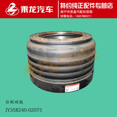 原厂乘龙H7二代FS160桥后刹车鼓制动鼓JY35R240-02075
