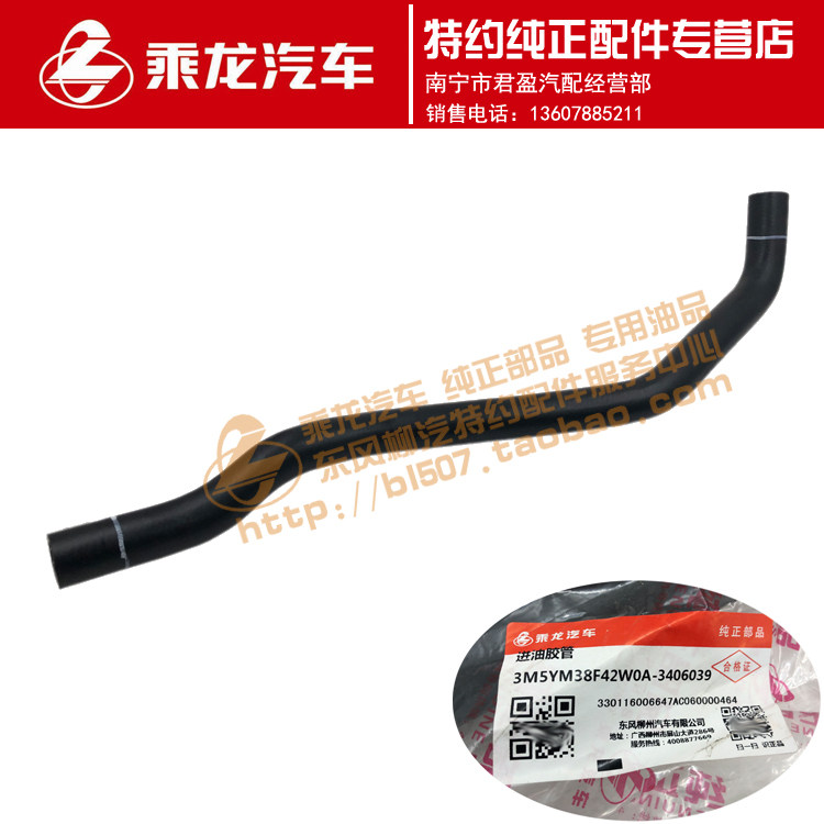 原厂乘龙M5方向机油壶至助力泵进油管3M5YM38F42W0A-3406039