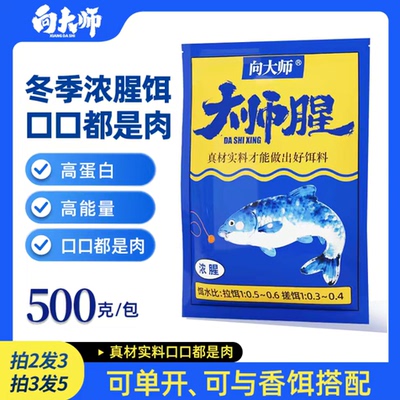 向大师浓腥鲫鱼饵500g钓鱼腥饵鲫鱼鲤鱼黄尾罗非黄刺骨鲶鱼饵料
