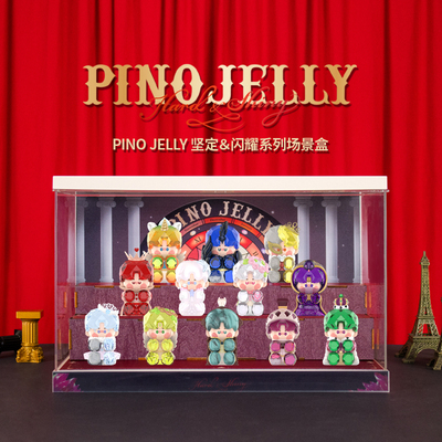 PINOJELLY坚定闪耀盲盒展示盒
