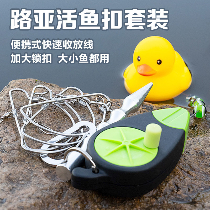 路亚活鱼扣锁鱼器小黄鸭不锈钢巨物扣伸缩款挂鱼器加大款溜鱼神器