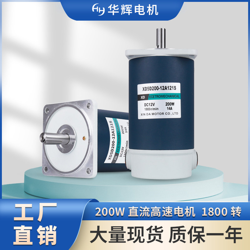 200W直流高速电机24V大功率正反转电动机1800转大扭矩小电机马达