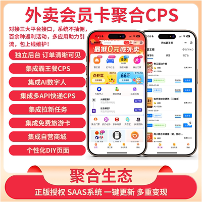外卖会员卡小程序淘客外卖cps 生态系统小程序公众号搭建开发