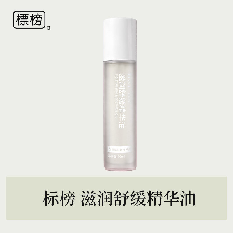 标榜身体滋润舒缓身体油皮肤干燥起皮保湿精华油