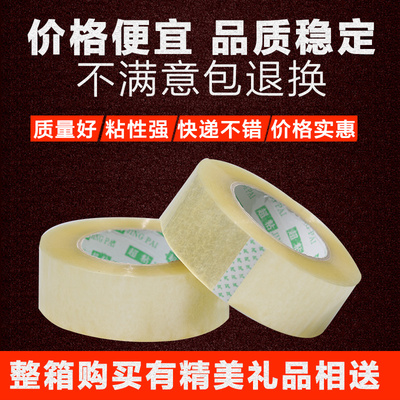 宽6cm净厚2.8cm,优质封箱带/纸箱/透明胶带/封箱胶带