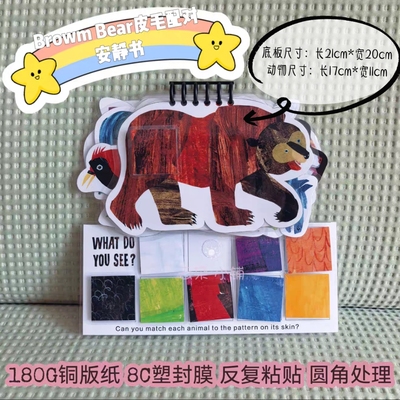 Brown bear棕熊绘本拓展英语启蒙互动安静书宝宝幼儿益智早教认知