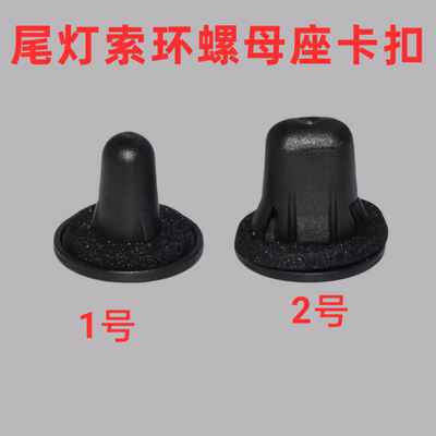 适配特斯拉model 3 model Y 尾灯卡子 尾灯固定卡扣圆孔方孔