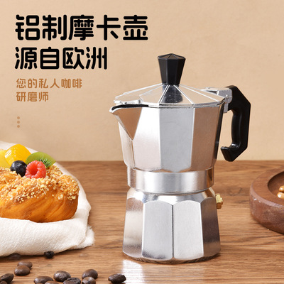 亚马逊跨境家用铝制摩卡壶意式浓缩萃取壶全铜阀办公室小型八角壶