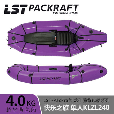 LST厦门快乐之旅单人充气背包船