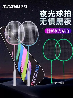 MINGYU铭羽夜光拍 铝合金超轻耐摔！夜光油漆工艺 成人儿童通用