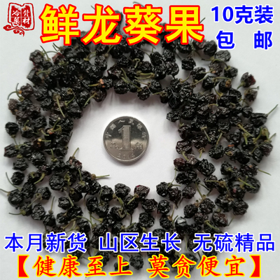 优质鲜龙葵果10克按方搭配熬药