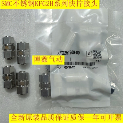 SMC不锈钢快拧接头 KFG2H0604-00 KFG2H0806-00 KFG2H0425-00气动