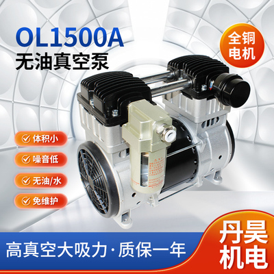交流真空泵机头OL1500A/1500W