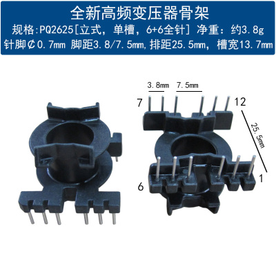 现货PQ2625骨架磁芯,可厂家定制