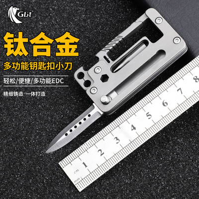 钛合金便携小刀户外多功能螺丝刀