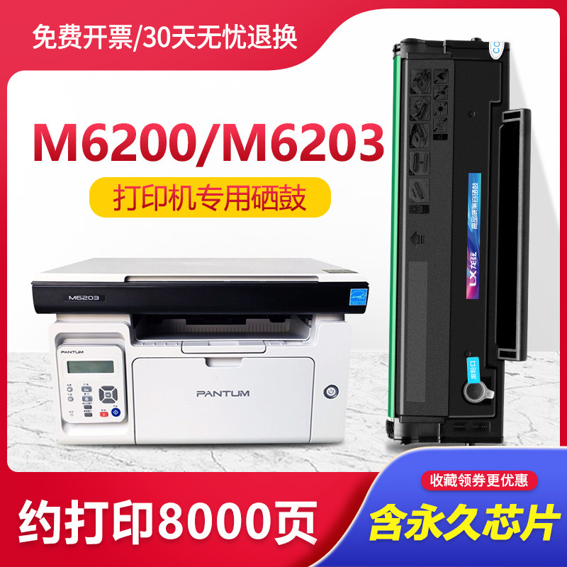 适用奔图m6200w/nw硒鼓M6203 M6602墨盒PD-203T P2200W墨粉盒晒鼓_虎窝淘