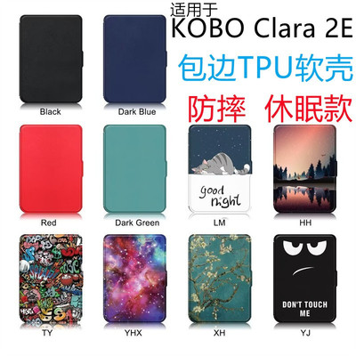 乐天KOBOClara2E防摔保护壳