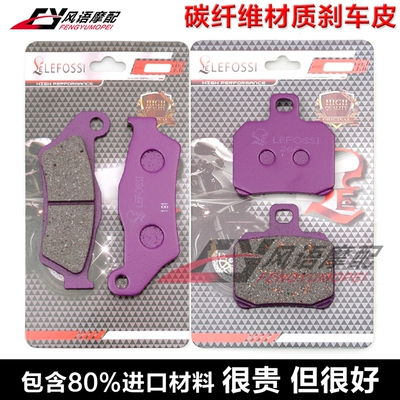 适用比亚乔PIAGGIO X9 250 500 500ie 03-06年碳纤维刹车皮碟刹片