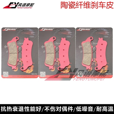 适用本田 ST1100 CB1100 ST1300 VTX1800 陶瓷前后刹车皮 碟刹片