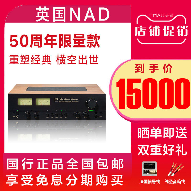 [英国NAD功放50周年纪念全球 - 限量款C3050，LE发烧，HiFi功放机]- 轻舟网