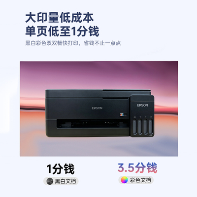 爱普生WiFi家用办公彩喷A4一体机