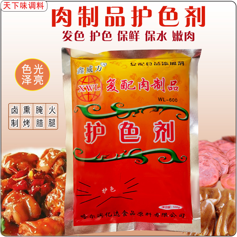 正品WL-600型护色剂卤肉抗氧化保鲜护色增光泽卤鸭酱肉护色素500g