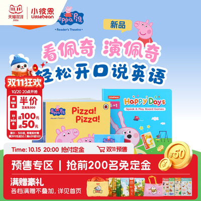 小彼恩小猪佩奇口语进阶英文原版