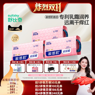 【炸烈双11！】舒比奇维EPro纸尿裤拉拉裤囤货装尿不湿3包