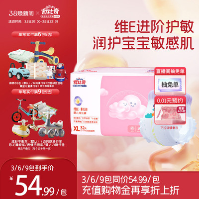 【乳霜护臀】舒比奇维E单乳霜纸尿裤拉拉裤婴儿尿不湿透气敏感肌