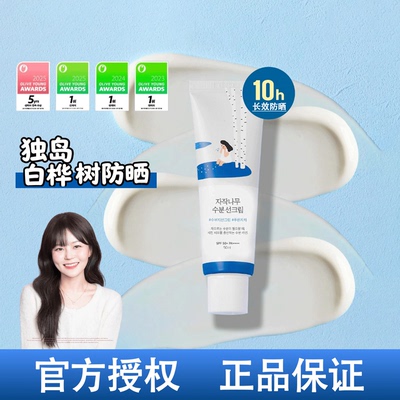 韩国橘子！Roundlab白桦树防嗮