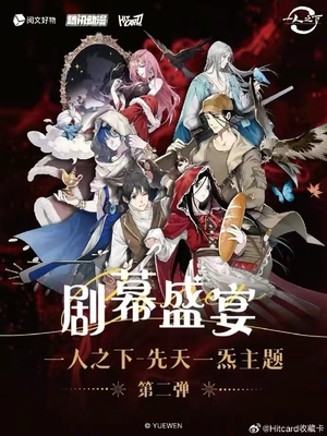 hitcard一人之下先天一炁主题卡片第2弹动漫周边收藏卡牌盲盒