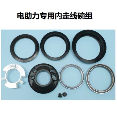 电助力专用内走线碗组