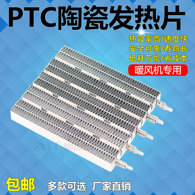 PTC加热器浴霸取暖器发热片