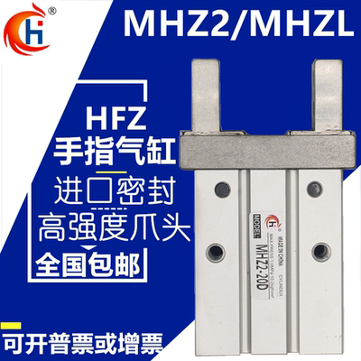 MHZ2/HFZ-16手指MHZ2-20D平行夹MHZL2-10/16D/20/25/32/40D气爪缸