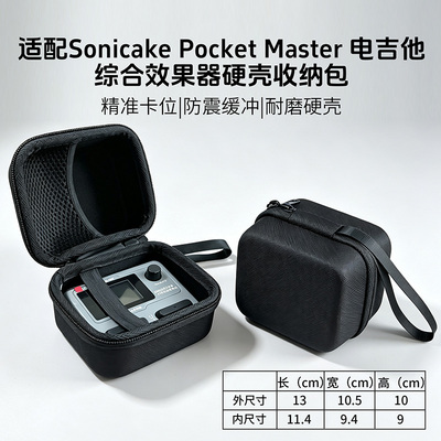 Sonicake电吉他效果器收纳包