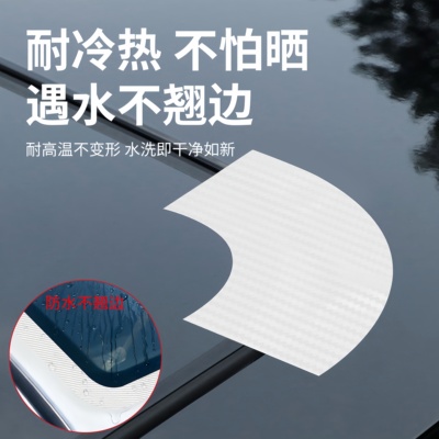 全景天窗封死膜防水贴车顶后备箱玻璃缝隙压条防漏水防雨密封胶条