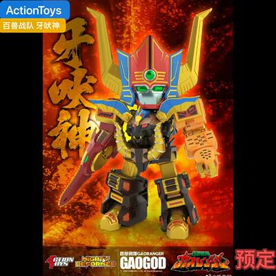 Action Toys MIGHTY DEFORMED  百兽战队 牙吠神 at 合体大头