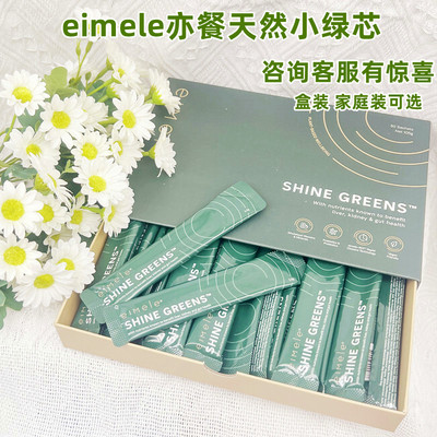 eimele综合营养粉天然小绿芯
