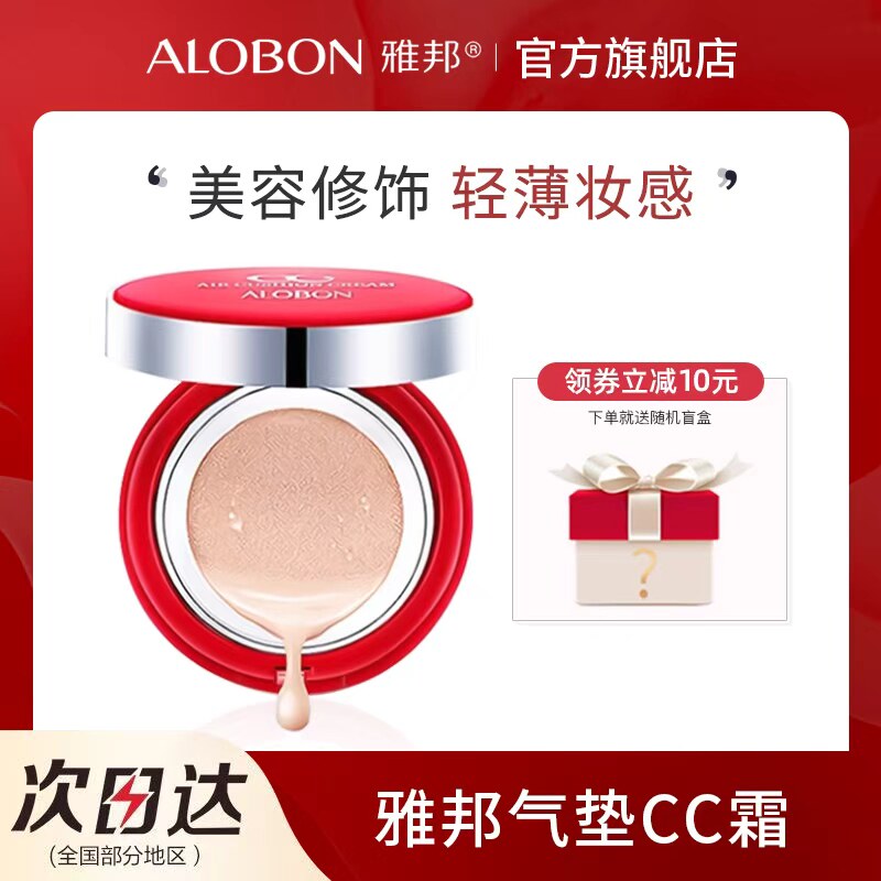 雅邦雪莲养颜气垫CC霜15g+15g 裸妆BB霜遮瑕隔离美容修饰旗舰