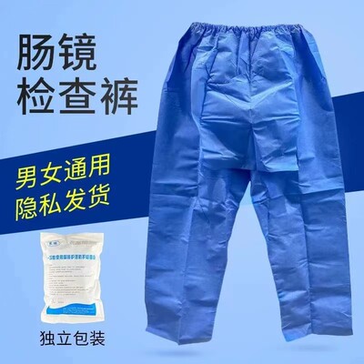 恩良一次性肠镜检查裤