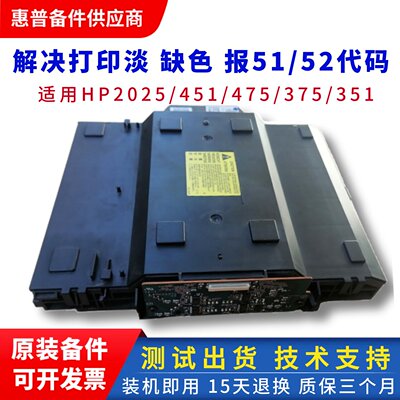 HP2320打印机激光器51/52代码