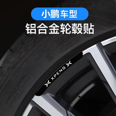 适用小鹏MONAM03/P7+/G6G9X9P5G3汽车轮毂贴划痕遮挡盖改装饰金属