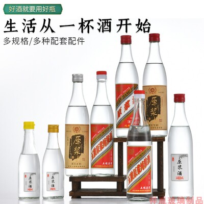 玻璃酿酒透明空瓶包邮酒瓶500ml
