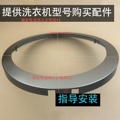 适用海尔洗衣机观察窗外框XQG70-B10266全自动滚筒门内外框