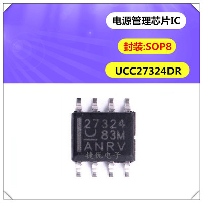 全新 UCC27324DR 封装SOP8 开关稳压器 电源管理芯片 集成电路IC