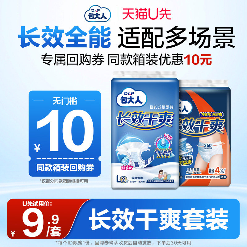 【新客试用】包大人长效干爽纸尿裤拉拉裤体验(不支持退换货)DJZ